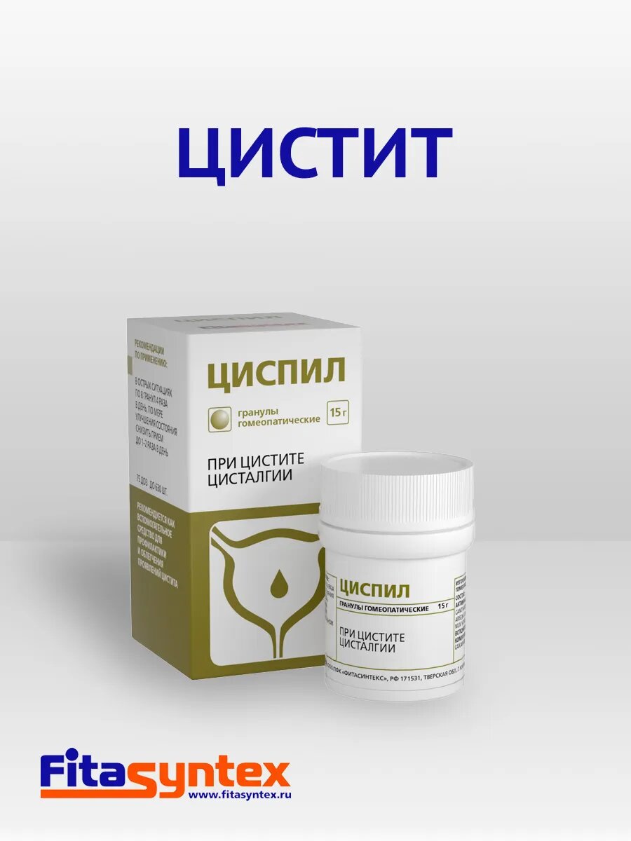 Циспил, гранулы 15гр, для профилактики и облегчения проявлений цистита и цисталгии