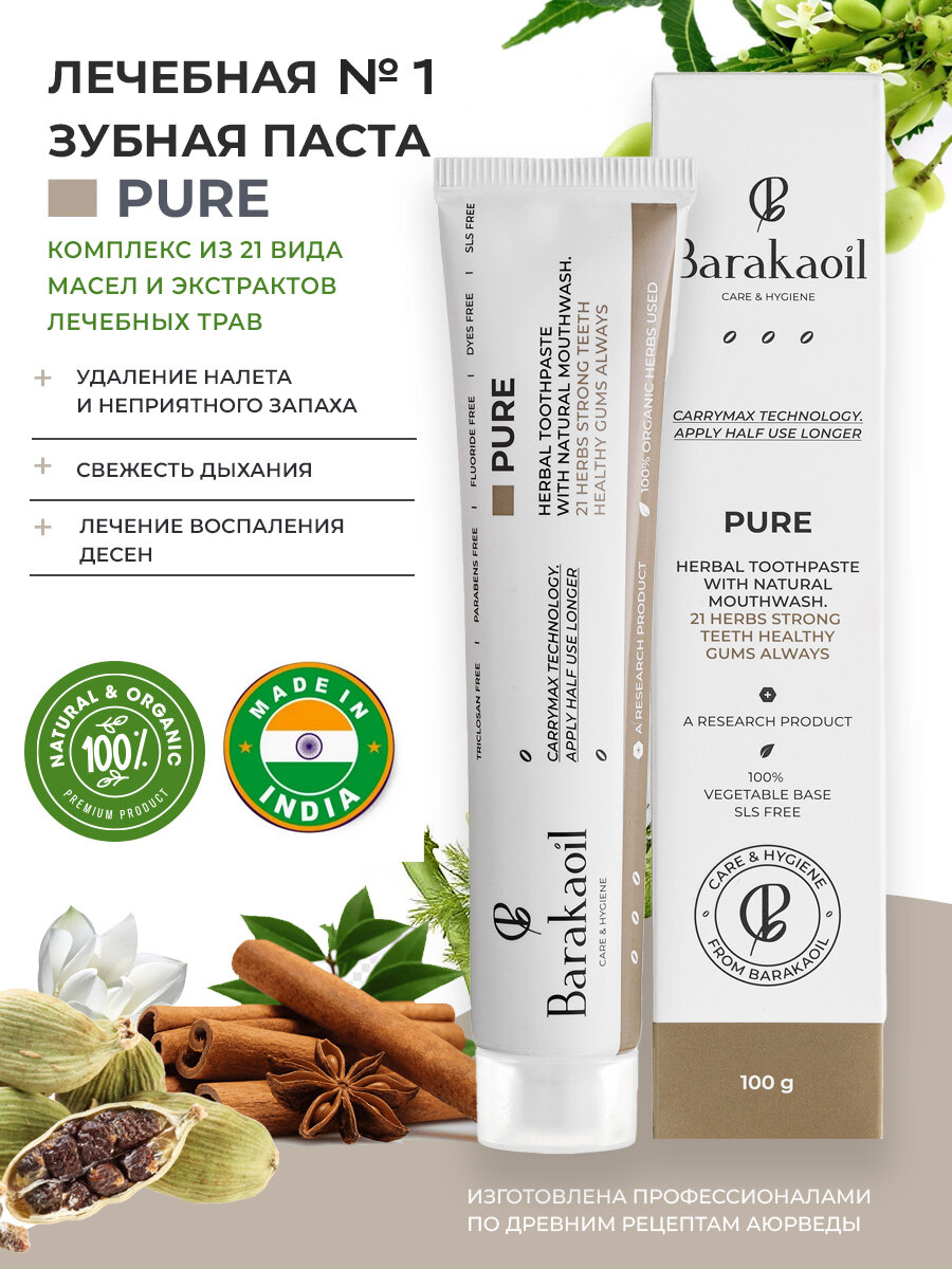 Зубная паста Pure Barakaoil