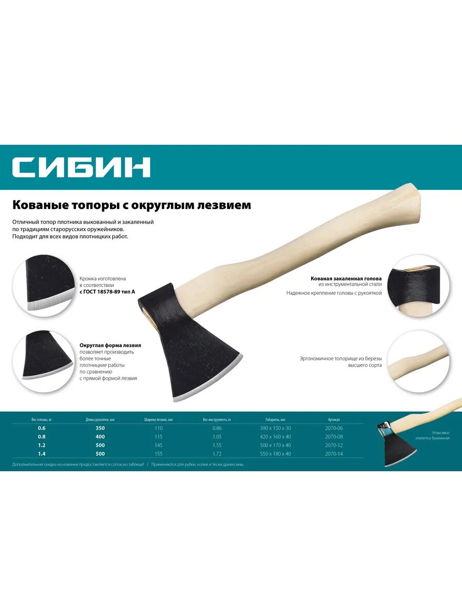 600/850 г, 350 мм, кованый топор с округлым лезвием