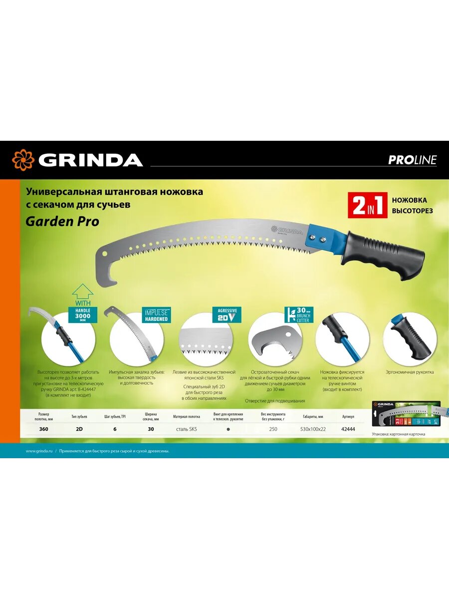 Garden Pro, 360 мм, ножовка ручная и штанговая