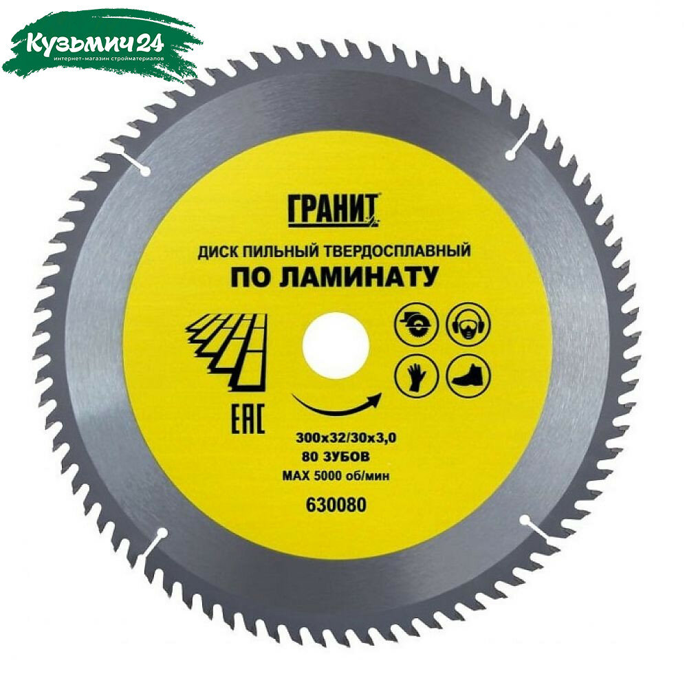 Диск пильный по ламинату гранит 300х32/30х3.0 мм, 80 зубьев 630080