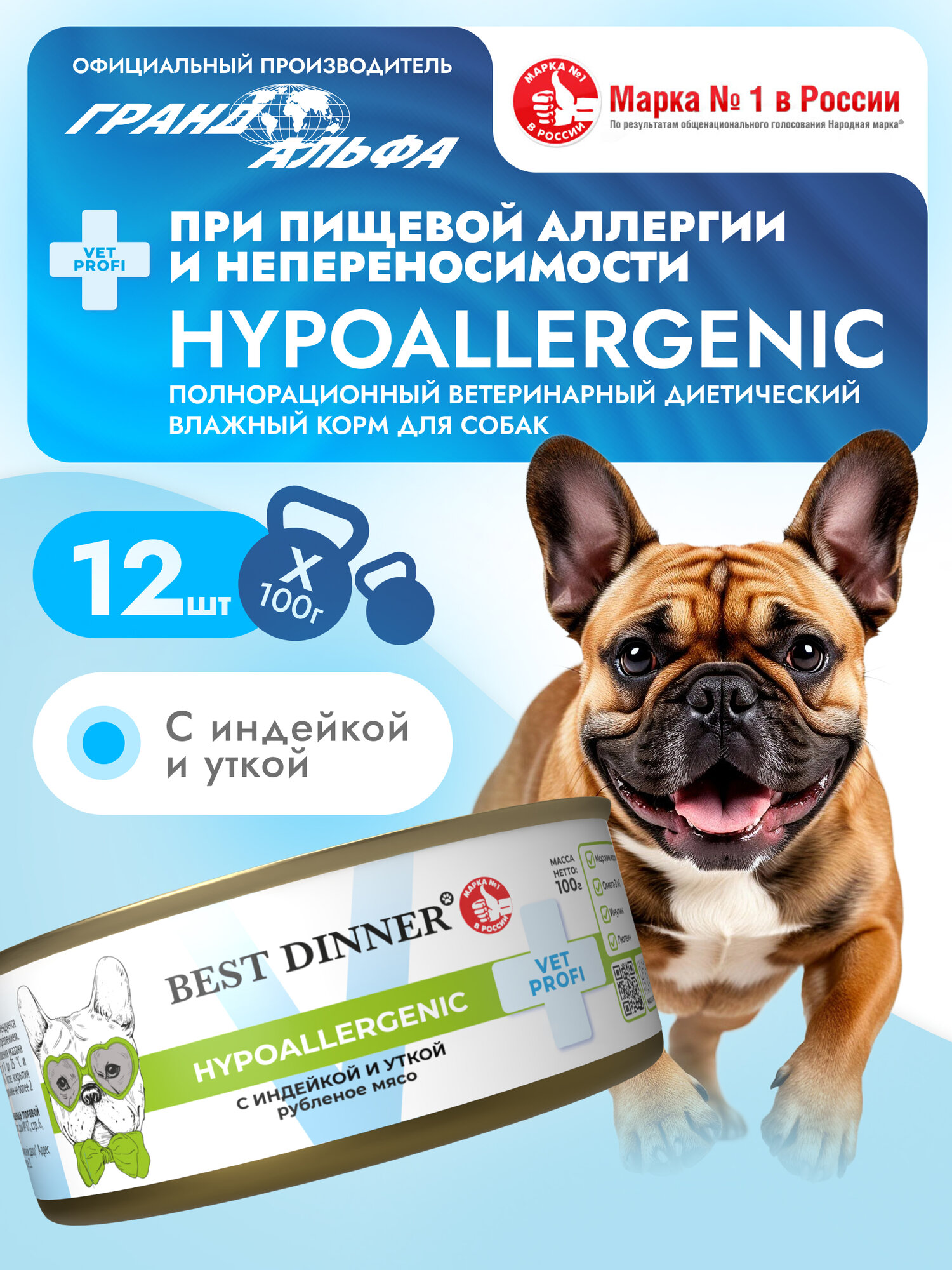 Влажный диетический корм Best Dinner Vet Profi Hypoallergenic для собак при пищевой аллергии Индейка, утка (12 х 100гр)