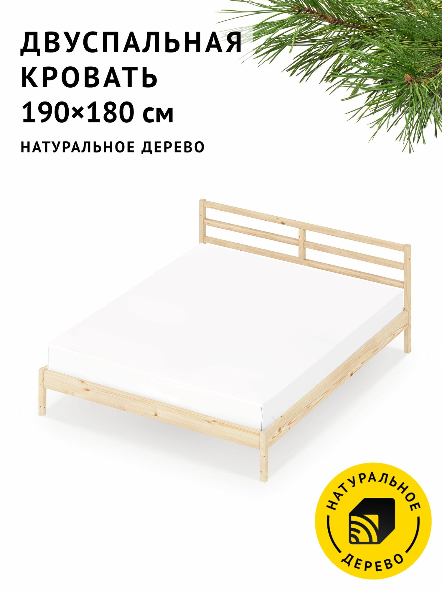 Кровать 180х190 см двуспальная/полутораспальная, деревянная, Кыллён