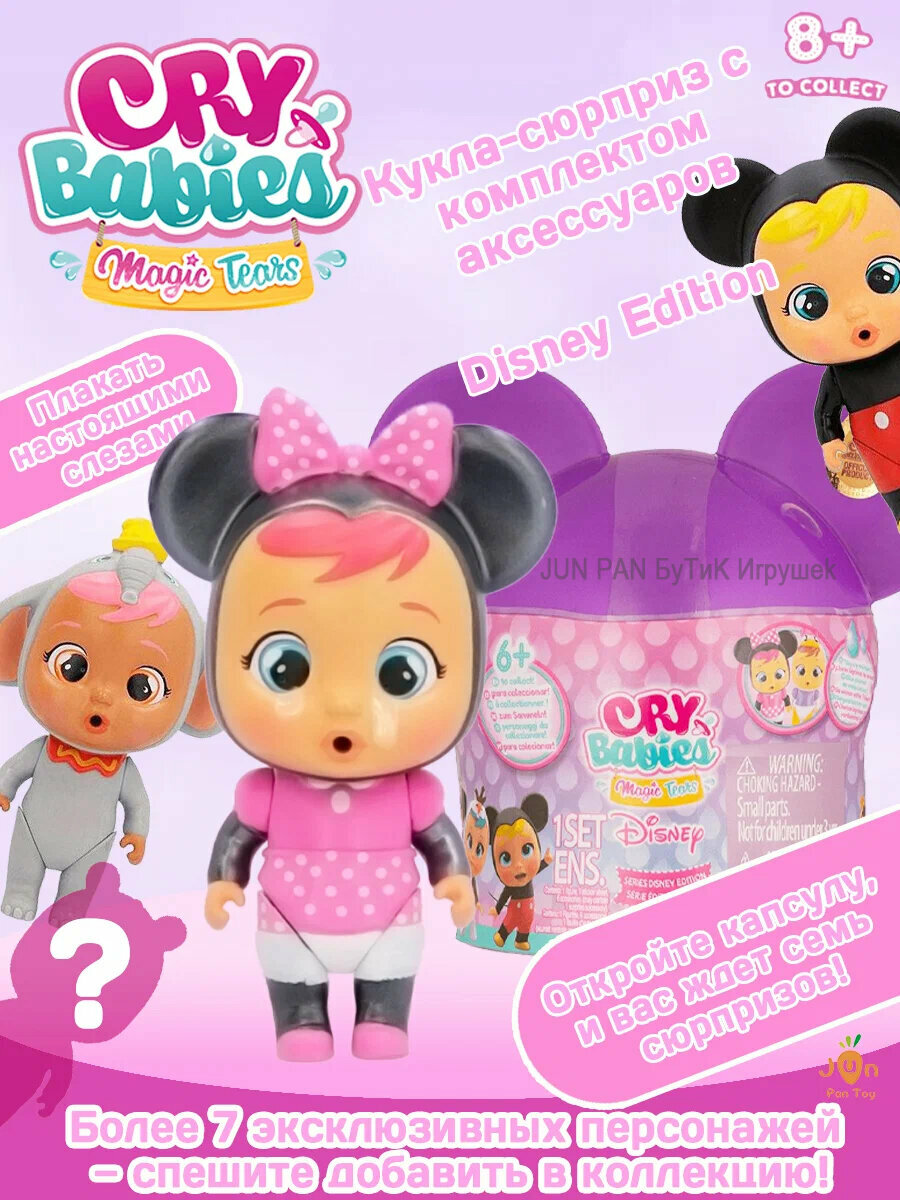 Cry Babies кукла Дисней край бебис кукла Волшебные слезы Детские игрушки / Cry Babies Magic Tears Disney Edition