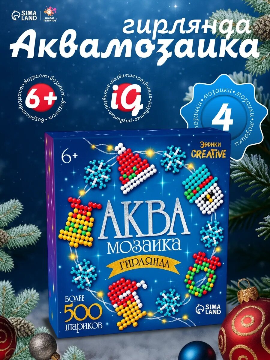 Аквамозаика эврики "Новогодняя гирлянда", 10 фигурок, от 6 лет