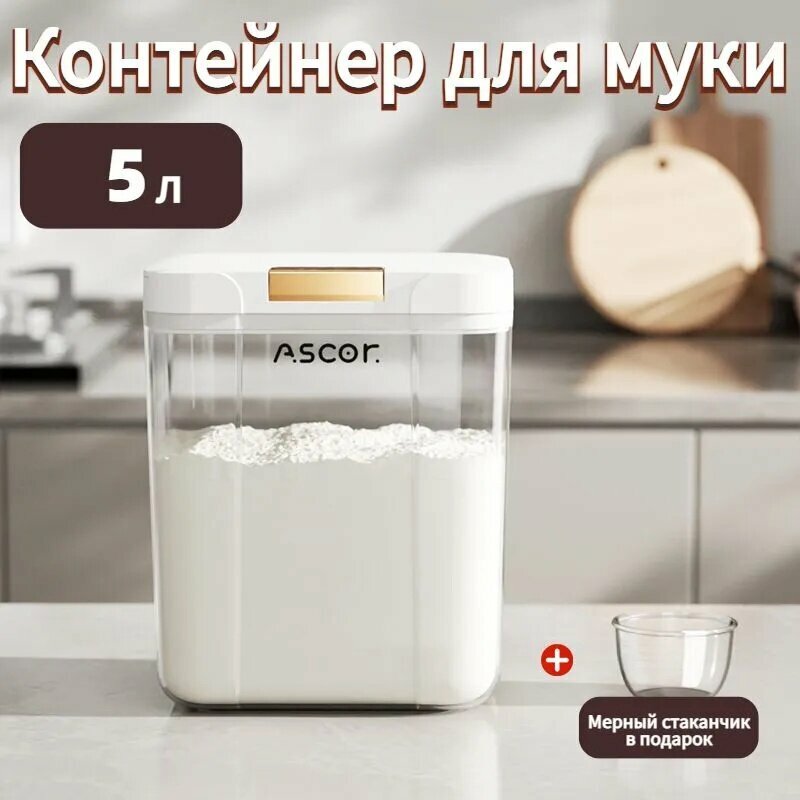 Контейнер пищевой, 5000 мл, 1 шт
