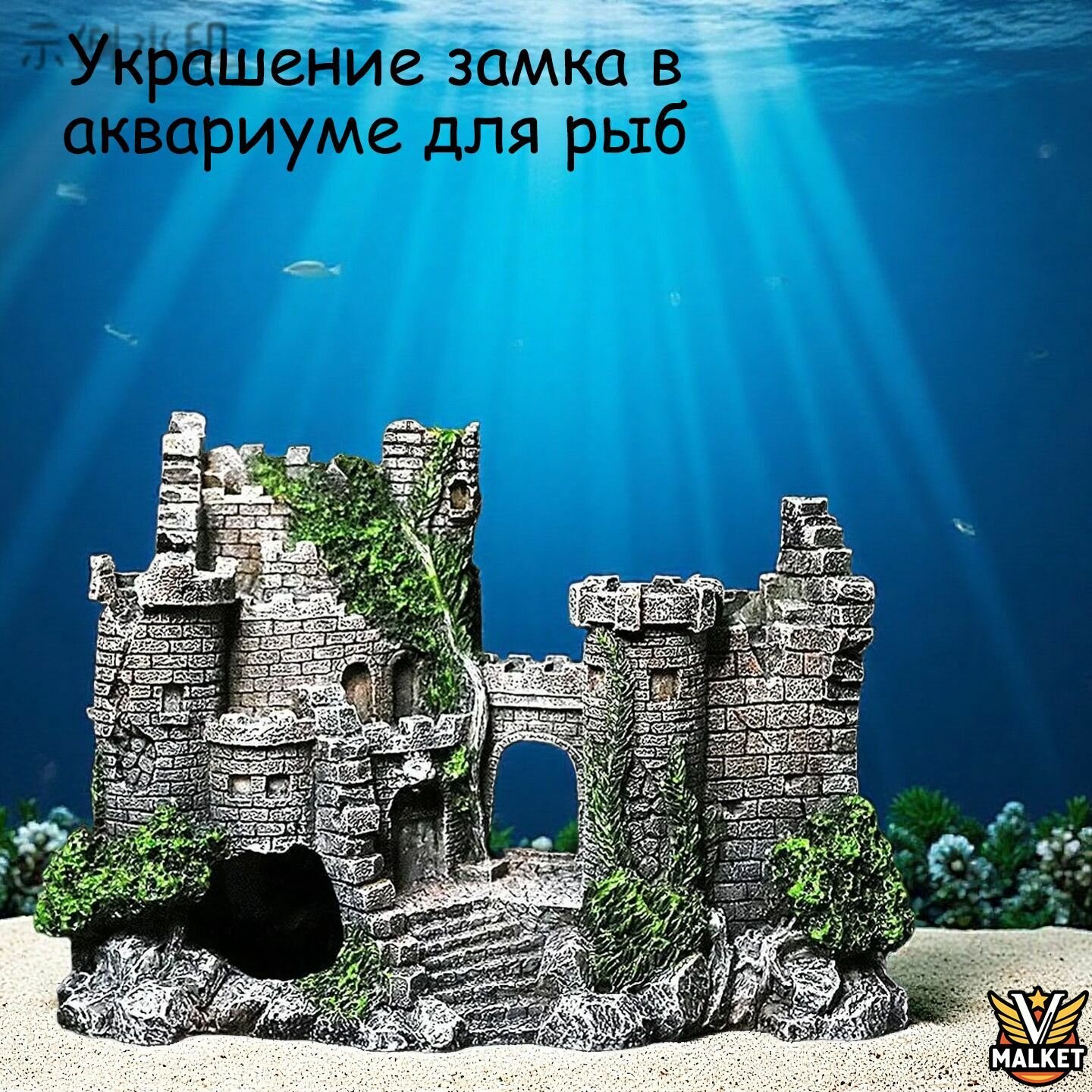 Декор для аквариума, террариума и флорариума, Замок на скале, грот