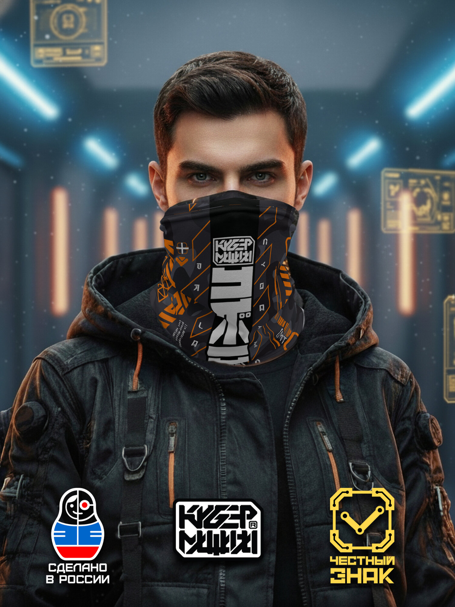 Бафф Cyberpunk для мужчин и женщин