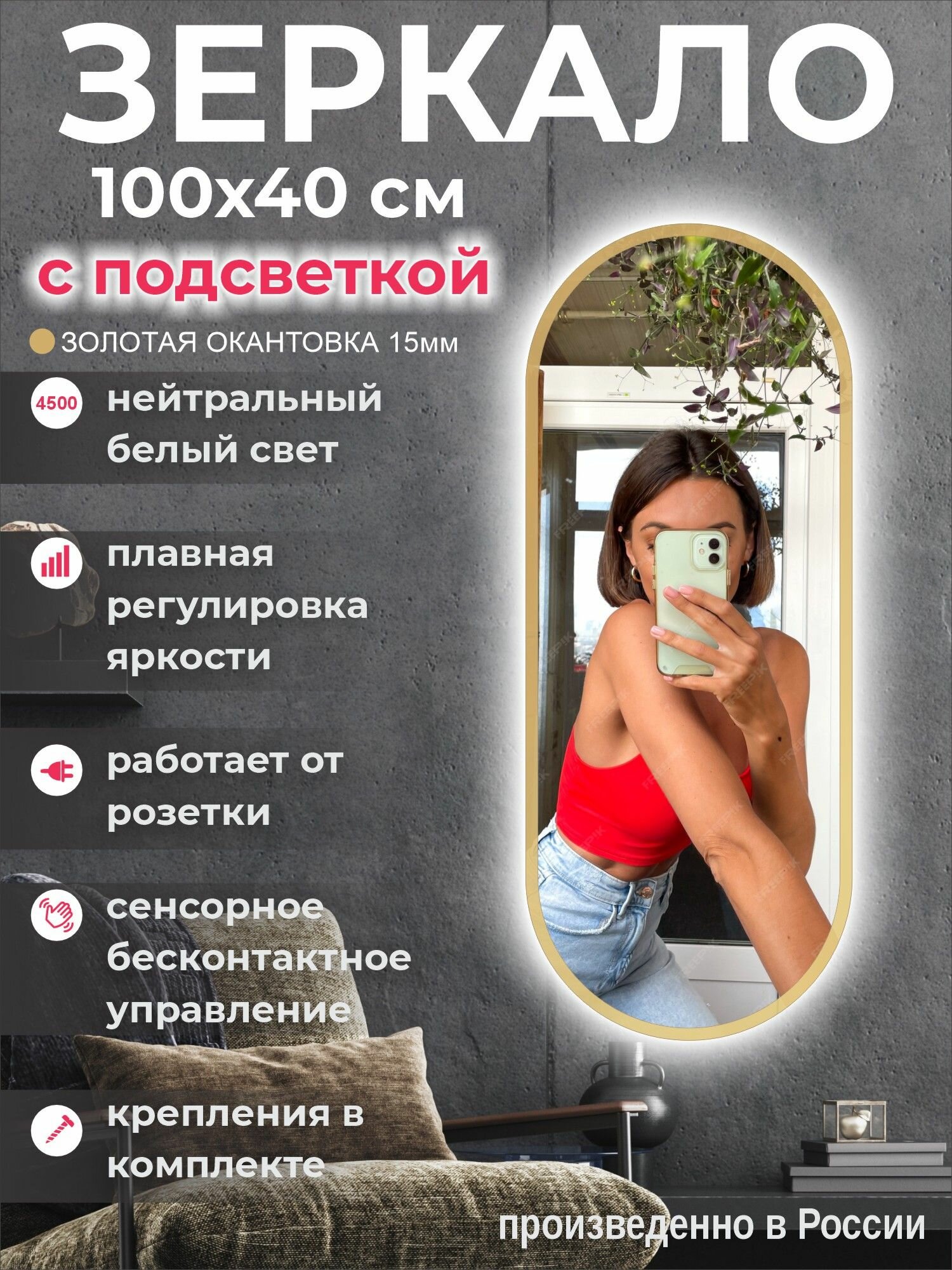 Зеркало настенное 100х40 фигурное, овал с подсветкой с золотой окантовкой