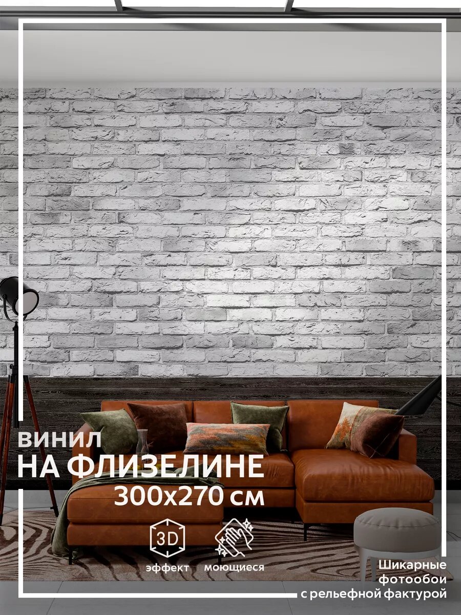 Фотообои Кирпичи в детскую в спальню на кухню 300х270