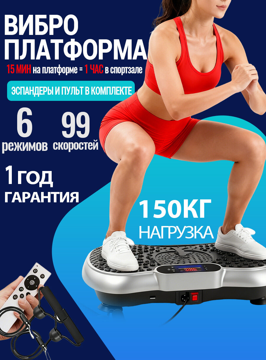 Виброплатформа для похудения до 150 кг с музыкой, домашний кардио тренажер электрический антицеллюлитный
