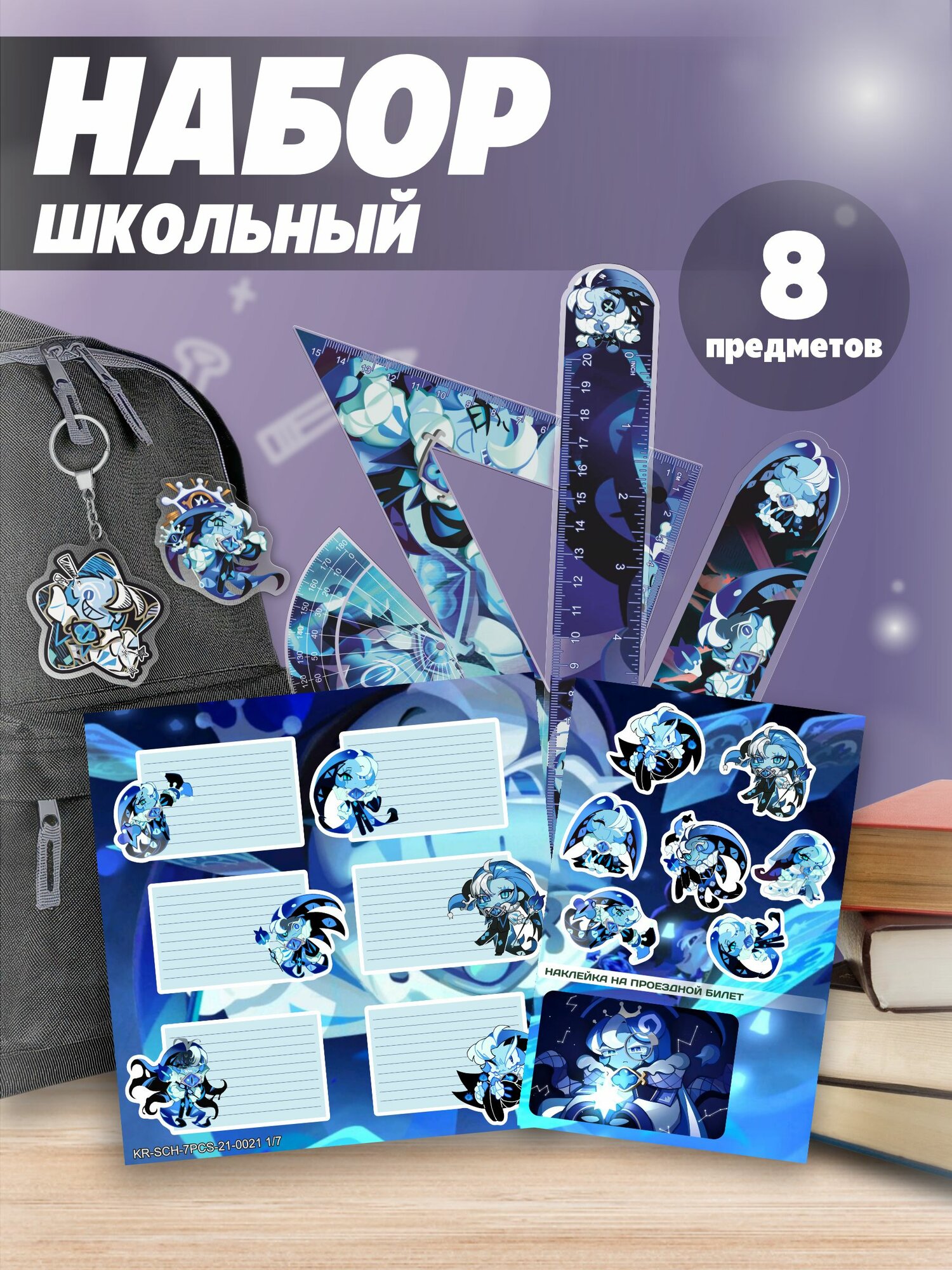 Набор канцелярский для школьников Shadow Milk Cookie run