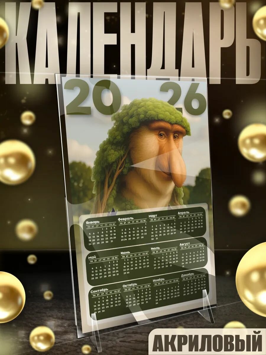 Календарь 2026 настольный Italian Brainrot Бр бр патапим