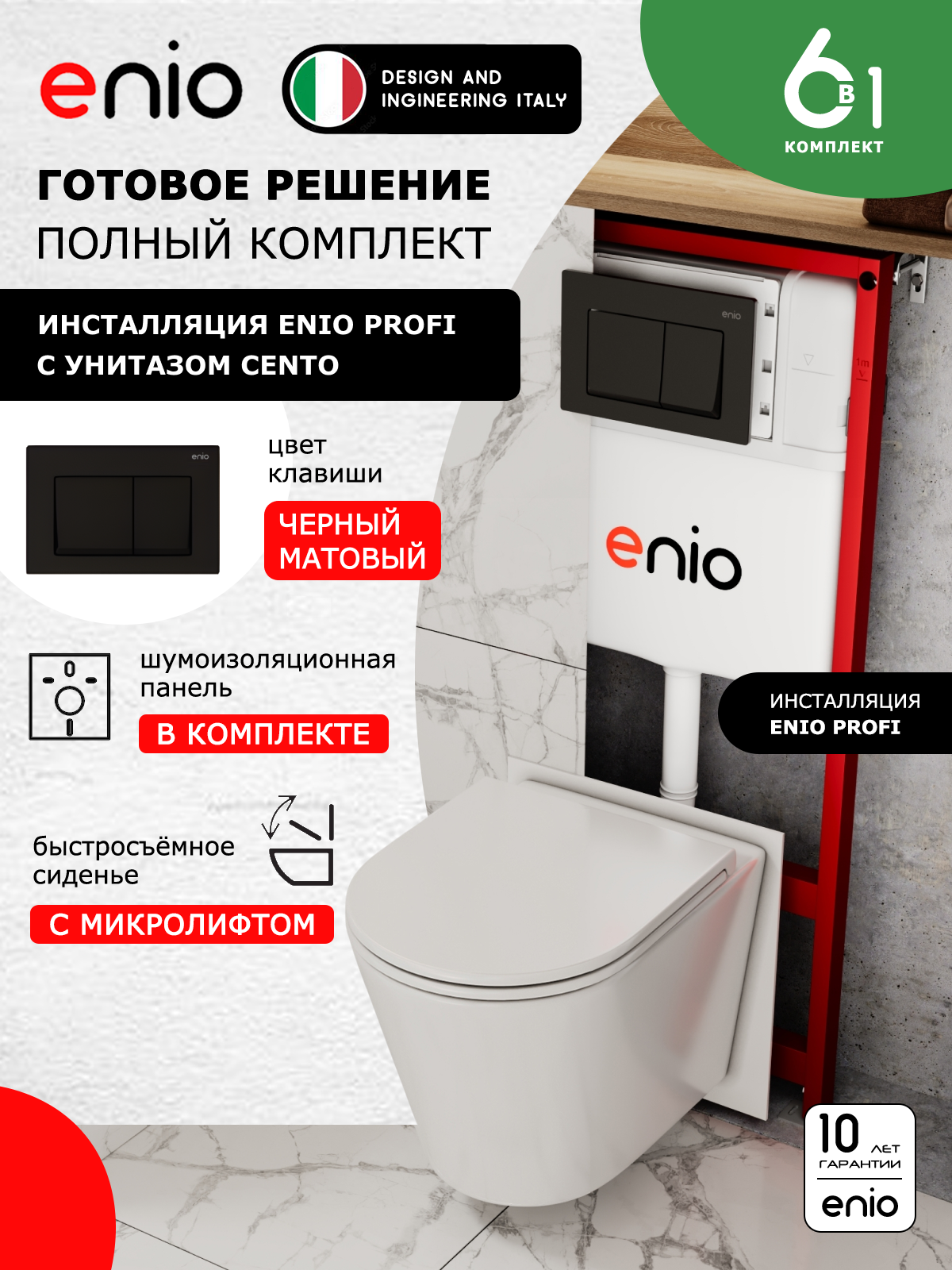 Комплект 3 в 1 инсталляция Enio Profi EN7050050 + Унитаз подвесной Enio Cento + кнопка чёрная матовая Pulsante
