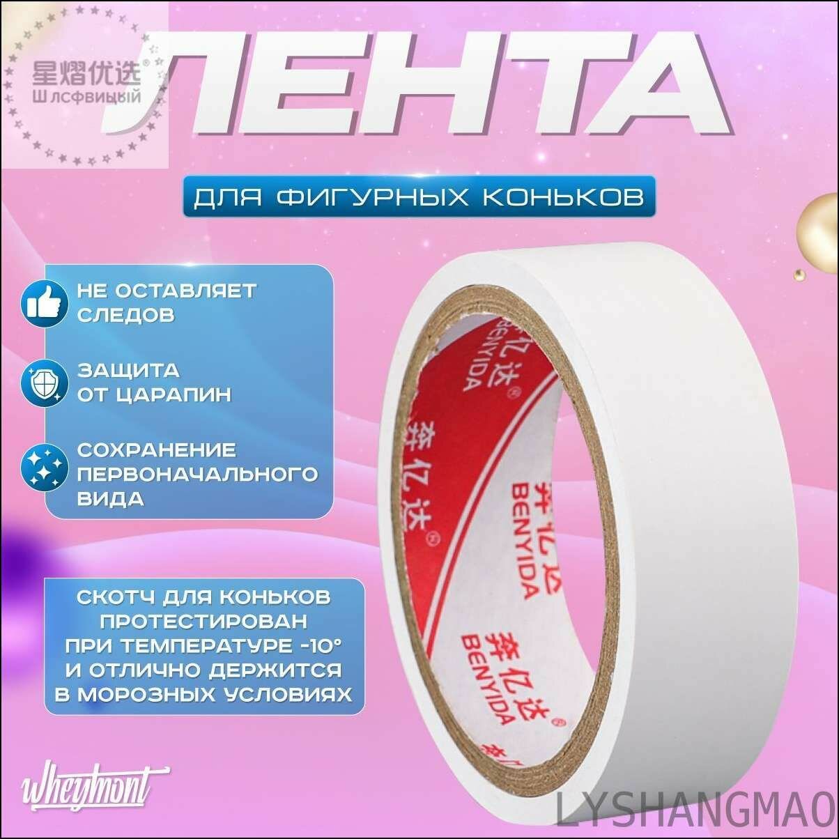 Сокровище найдено! Клейкая лента, фонари для коньков