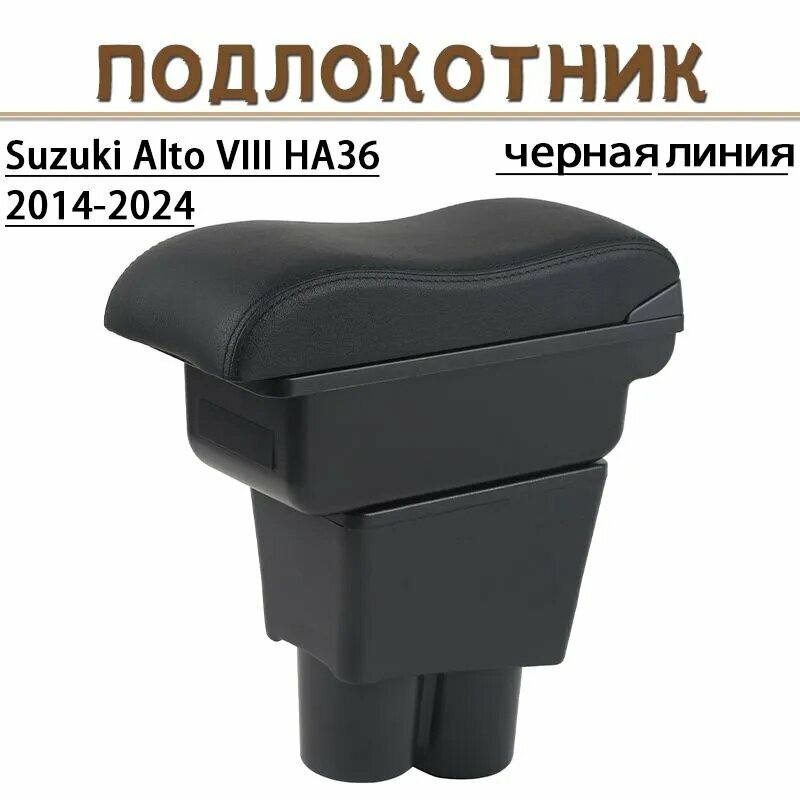 Подлокотник автомобильный