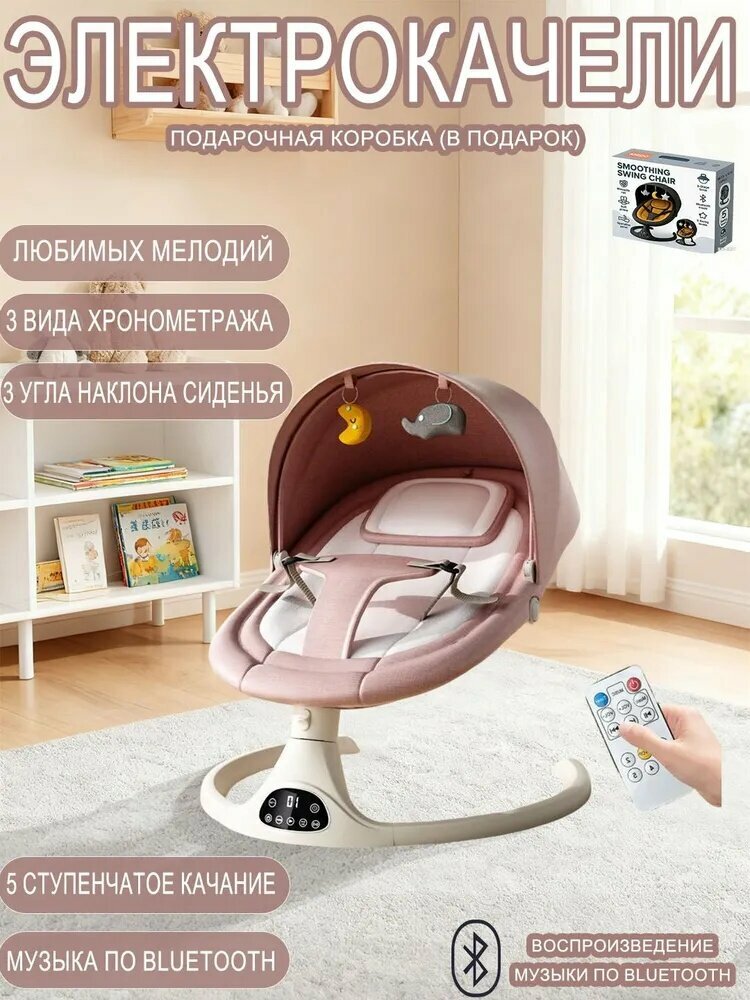 Goodbaby Электрокачели для новорожденных, шезлонг электрический Подарочная коробка (в подарок)