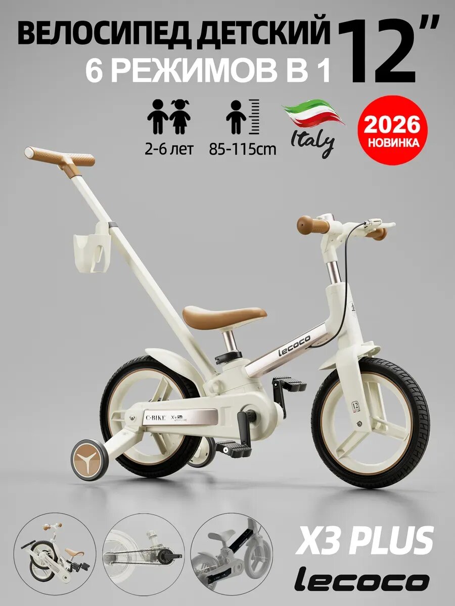 Детский велосипед 4в1 с родительской ручкой, Для детей от 2 до 6 лет, 12 дюймов.