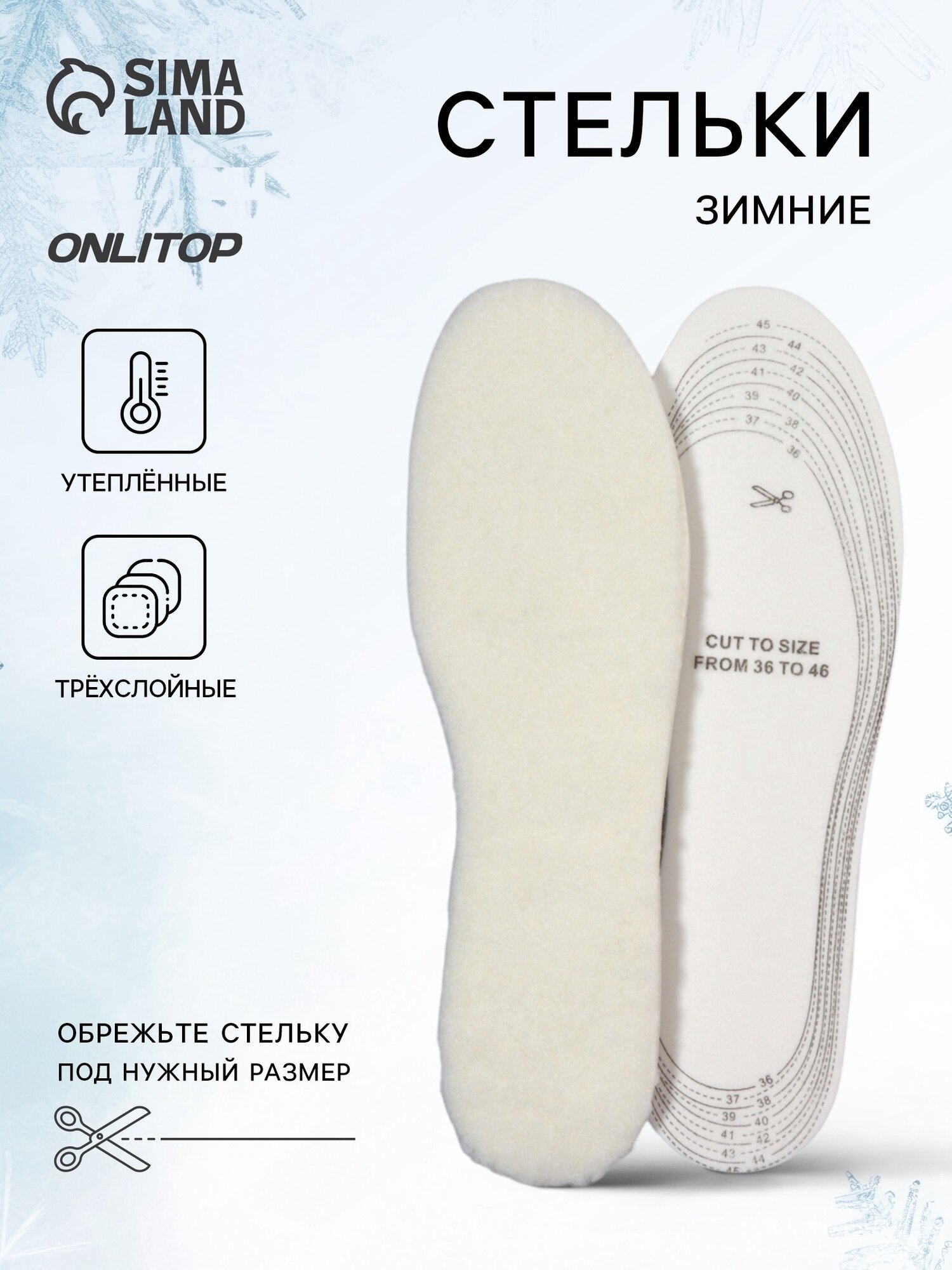 Стельки для обуви, утеплённые, универсальные, трёхслойные, р-р RU до 46 (р-р Пр-ля до 46), 29 см, пара, серые