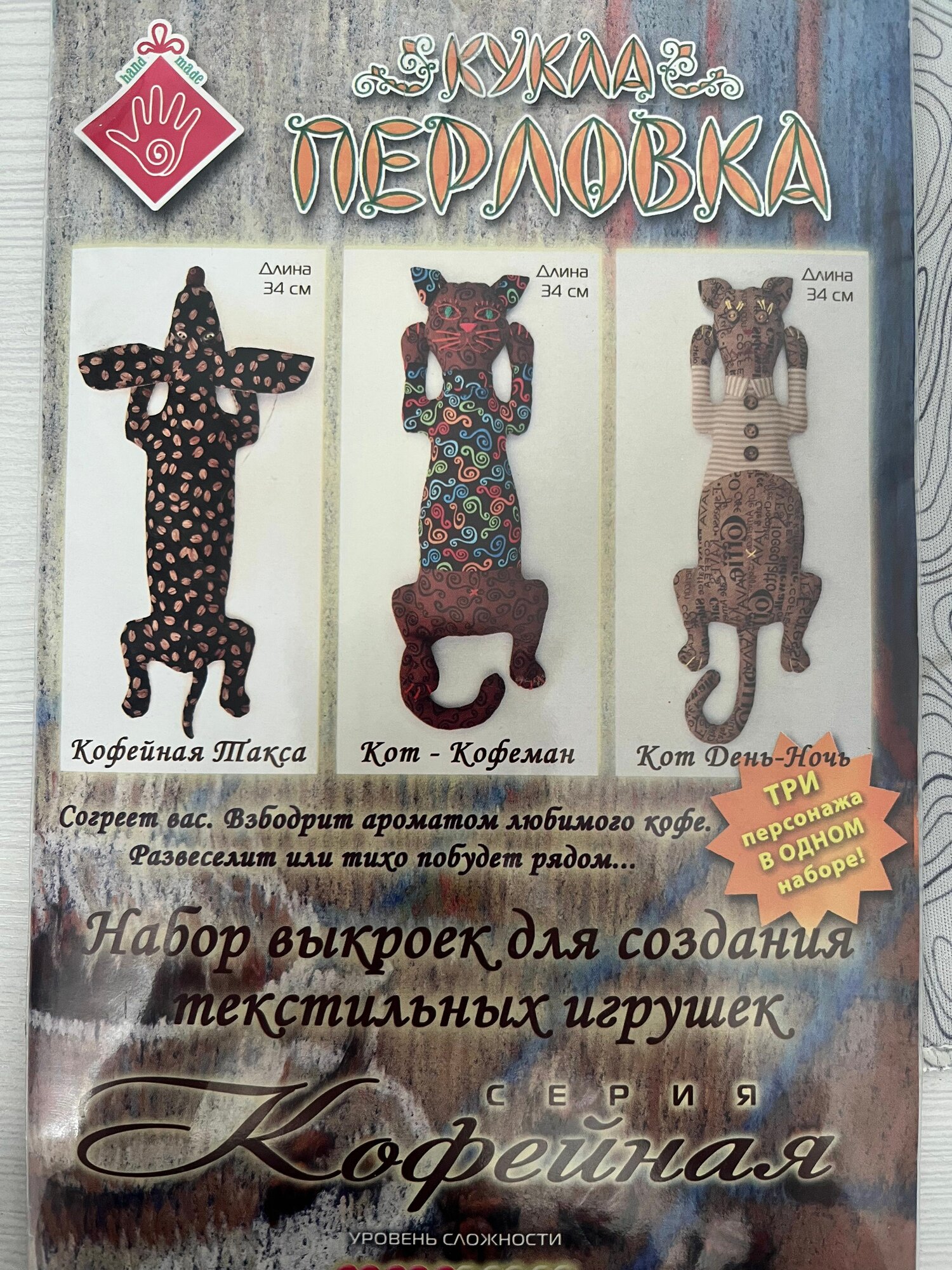 Набор выкроек для создания текстильных игрушек
