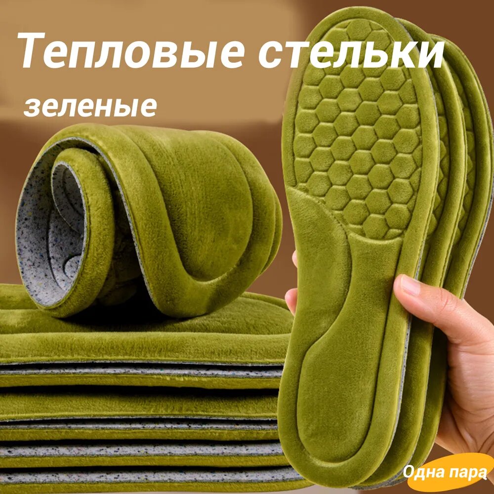 Стельки для обуви 1 шт