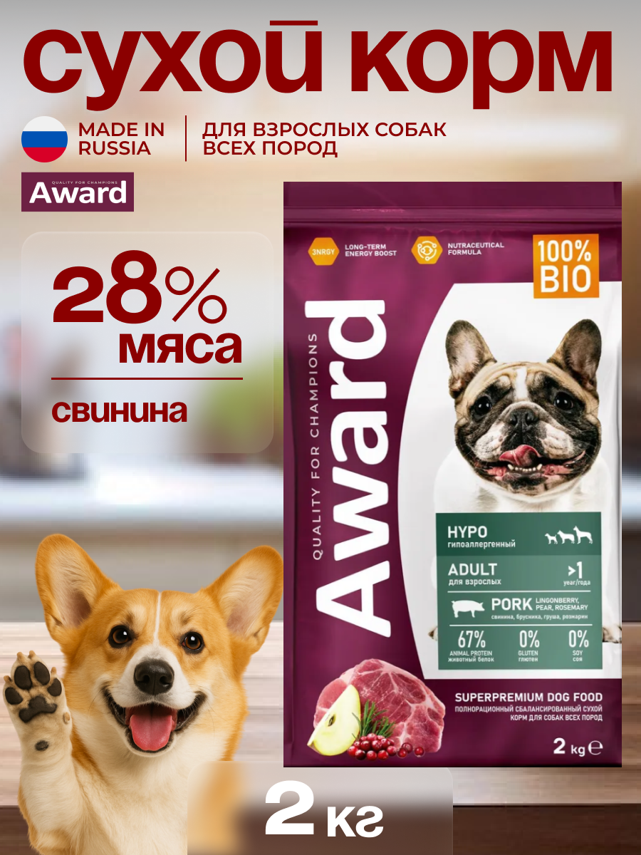 Сухой корм AWARD HYPO для взрослых собак всех пород со свининой с добавлением брусники, груши и розмарина 2 кг