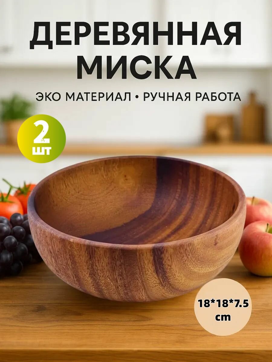 Салатница из красного дерева "коричневый" 2 шт посуда из дерева