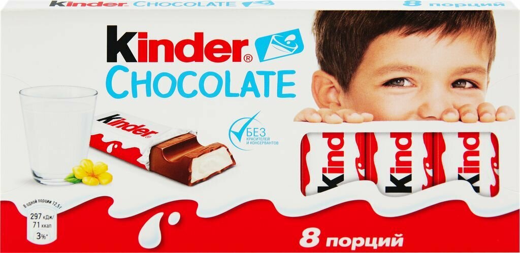 Шоколад KINDER Chocolate с молочной начинкой, 8х12,5г x 3 упаковки