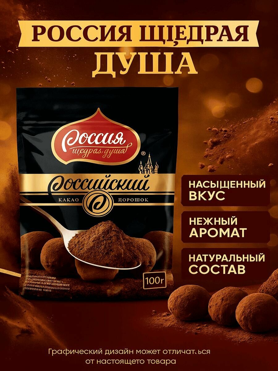 Какао порошок россия щедрая душа, 100г