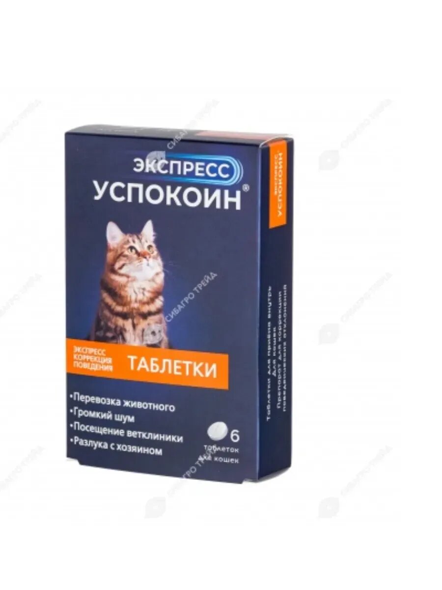 Экспресс успокоин для кошек, 6 табл