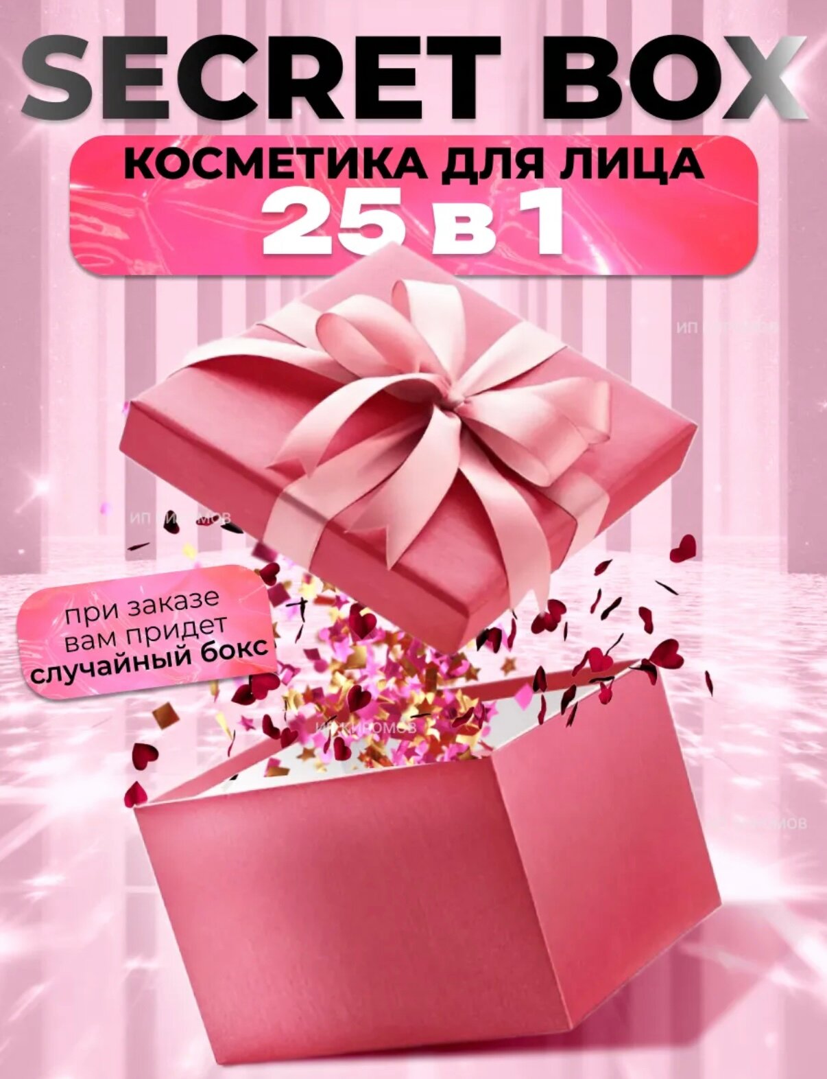 Секретный набор для девушек (разное наполнение)