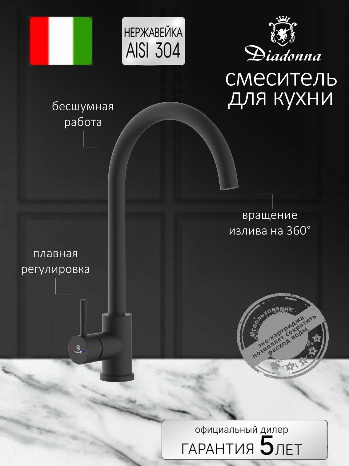 Смеситель для кухни Diadonna D46-0003BL с высоким изливом, нержавеющая сталь, керамический картридж 35 мм, гайка, черный