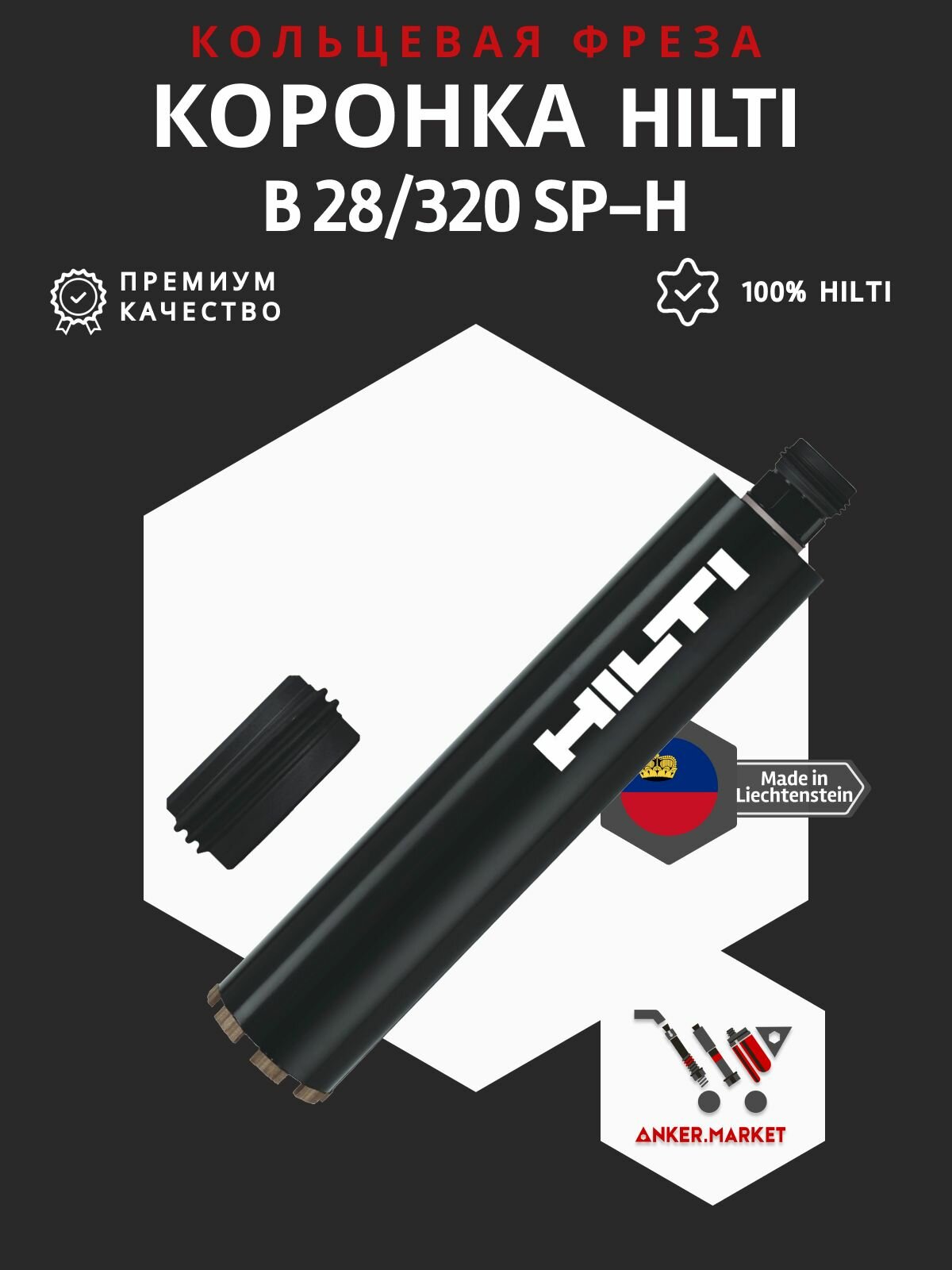 Коронка HILTI B28/320SP-H