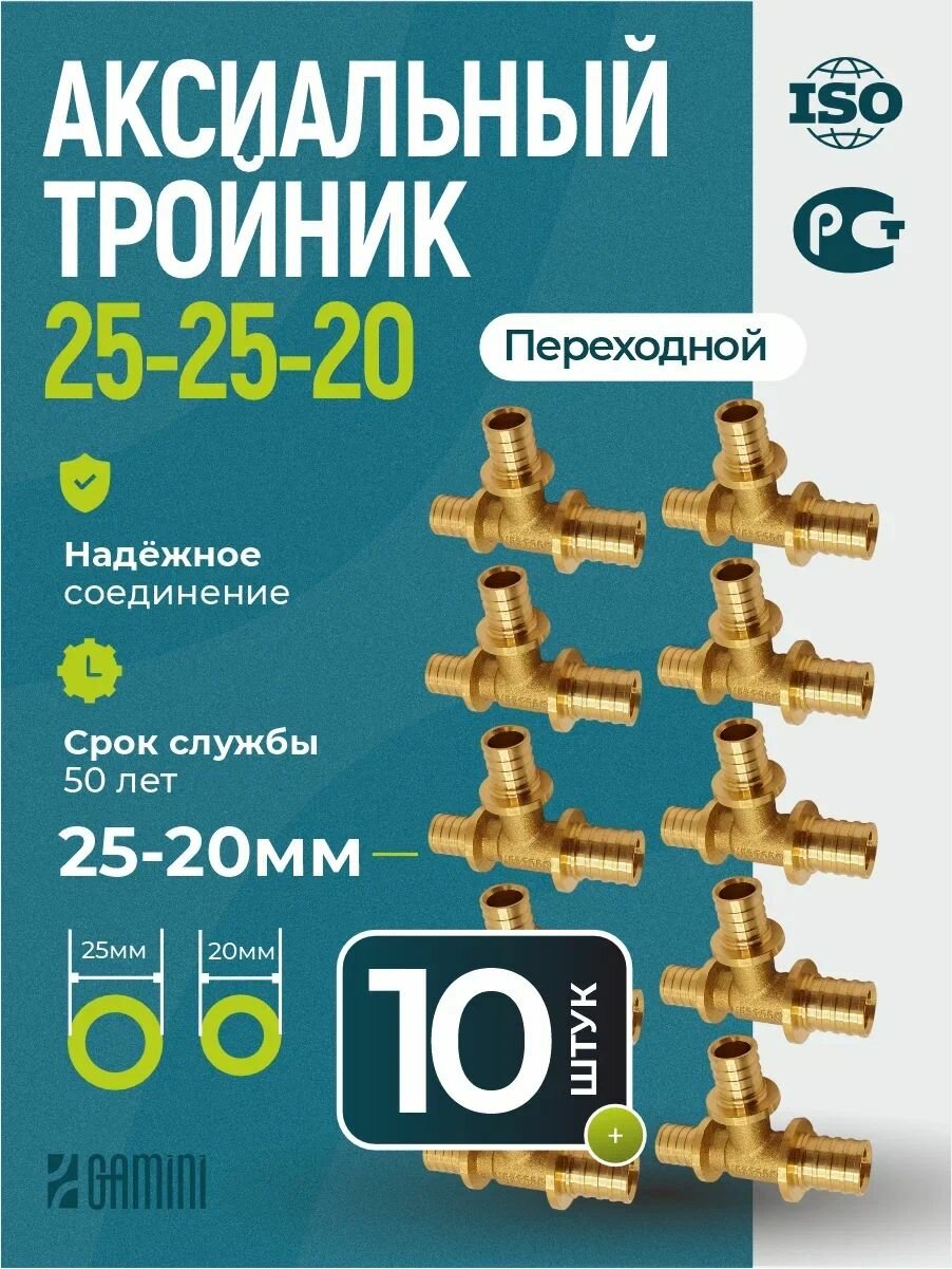 Аксиальный тройник 25-25-20 10 шт