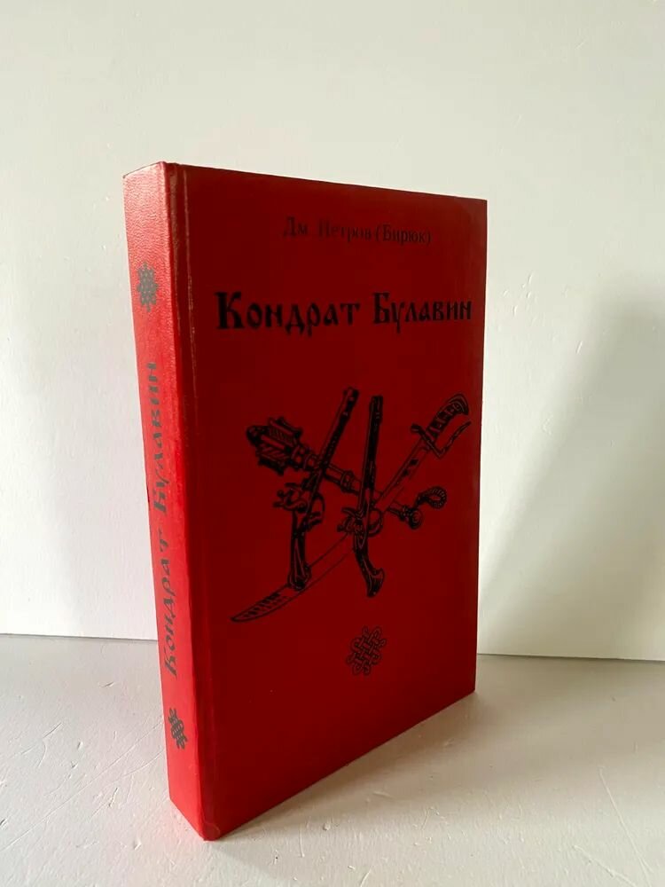 Кондрат Булавин.