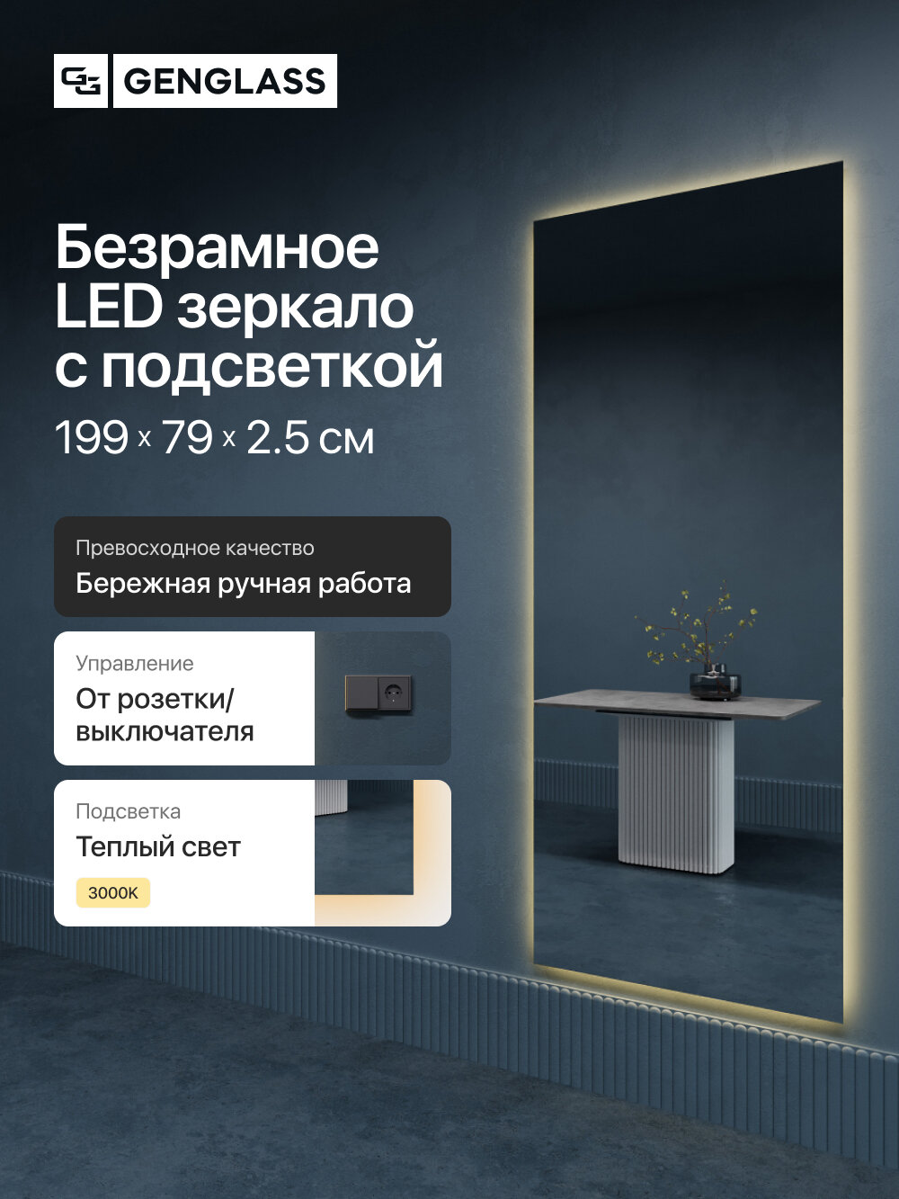 GENGLASS Зеркало настенное с тёплой подсветкой 200x80 см HALFEO Slim NF LED XL