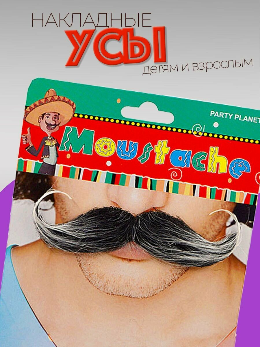 Усы накладные карнавальные