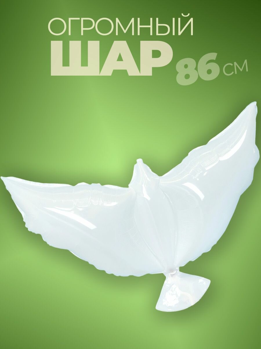 Шары воздушные голуби на Свадьбу 1 шт