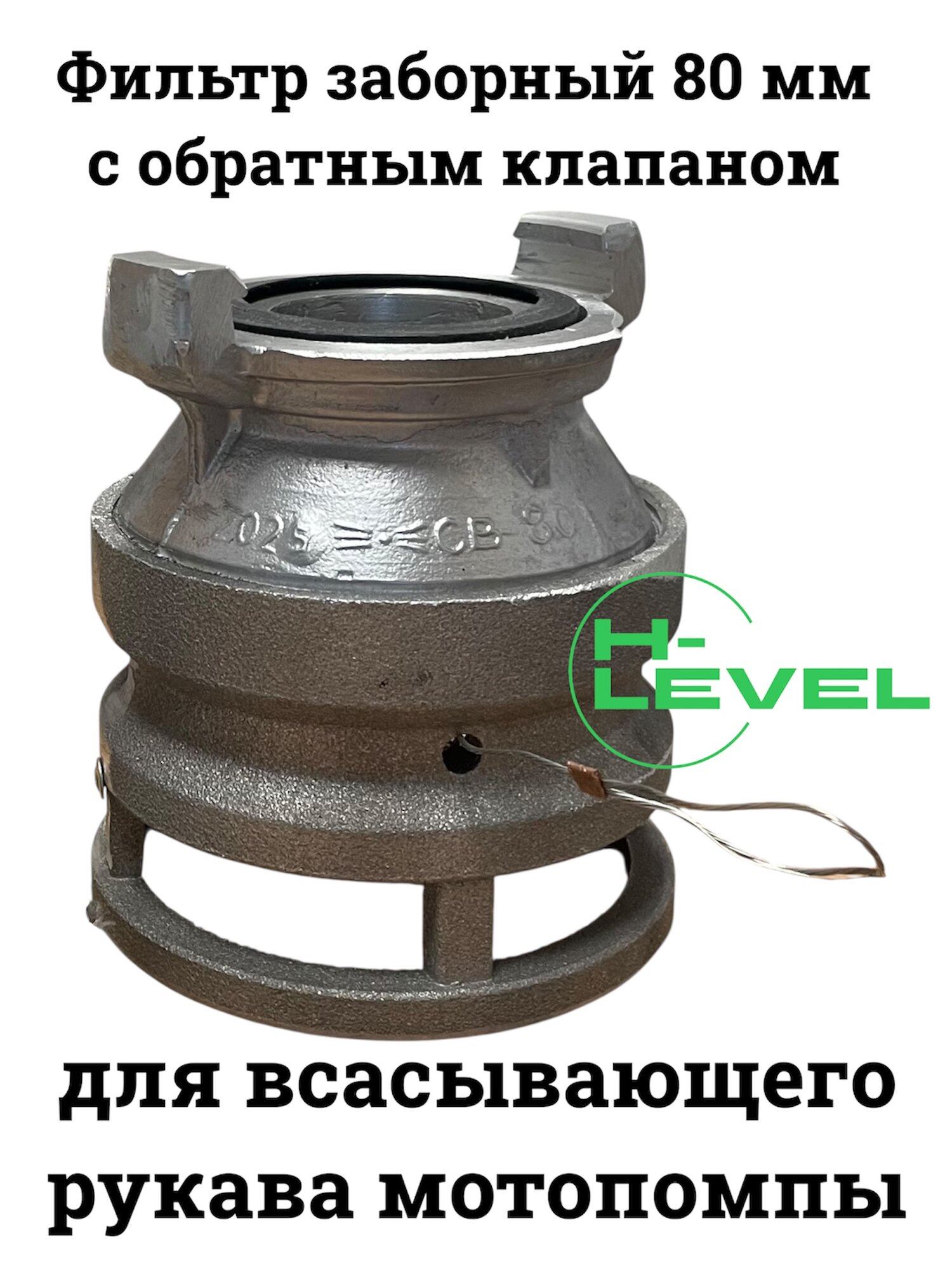 Фильтр всасывающий заборный 80 мм с обратным клапаном СВ-80 D-3 DDE 798-911