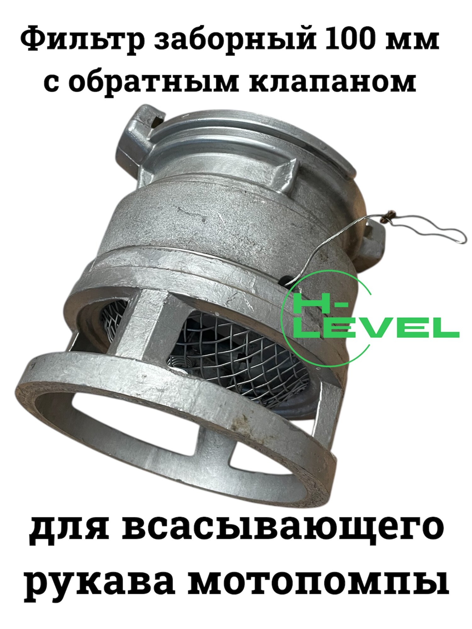 Фильтр заборный всасывающий 100 мм с обратным клапаном для мотопомпы СВ-100 DDE 798-928