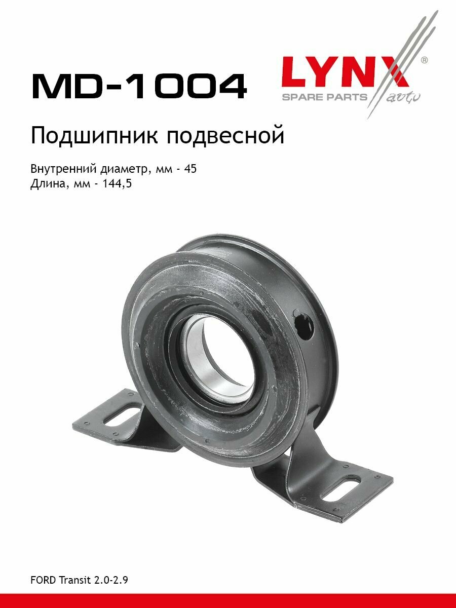 LYNXauto Подшипник подвесной FORD Transit 2.0-2.9 91-94