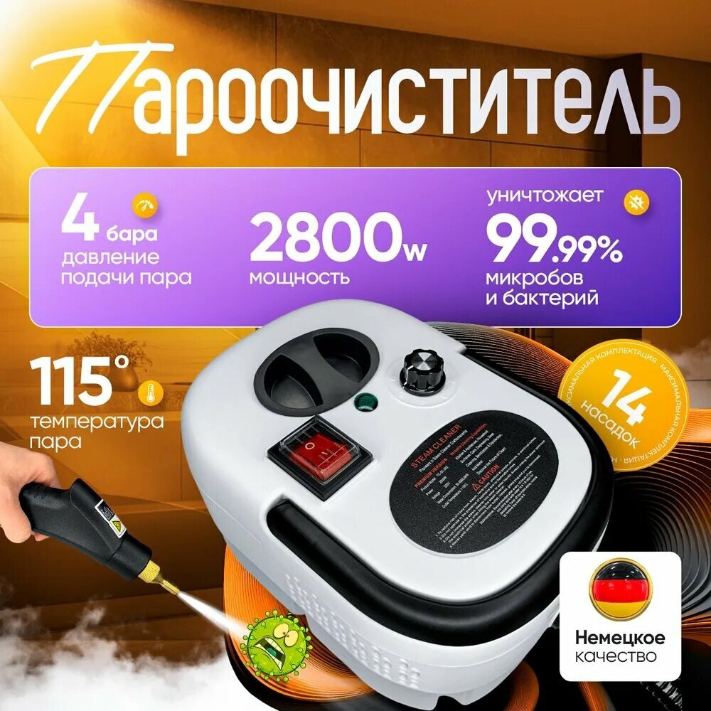Пароочиститель PO-1 2500 Вт, насадки - 14 шт