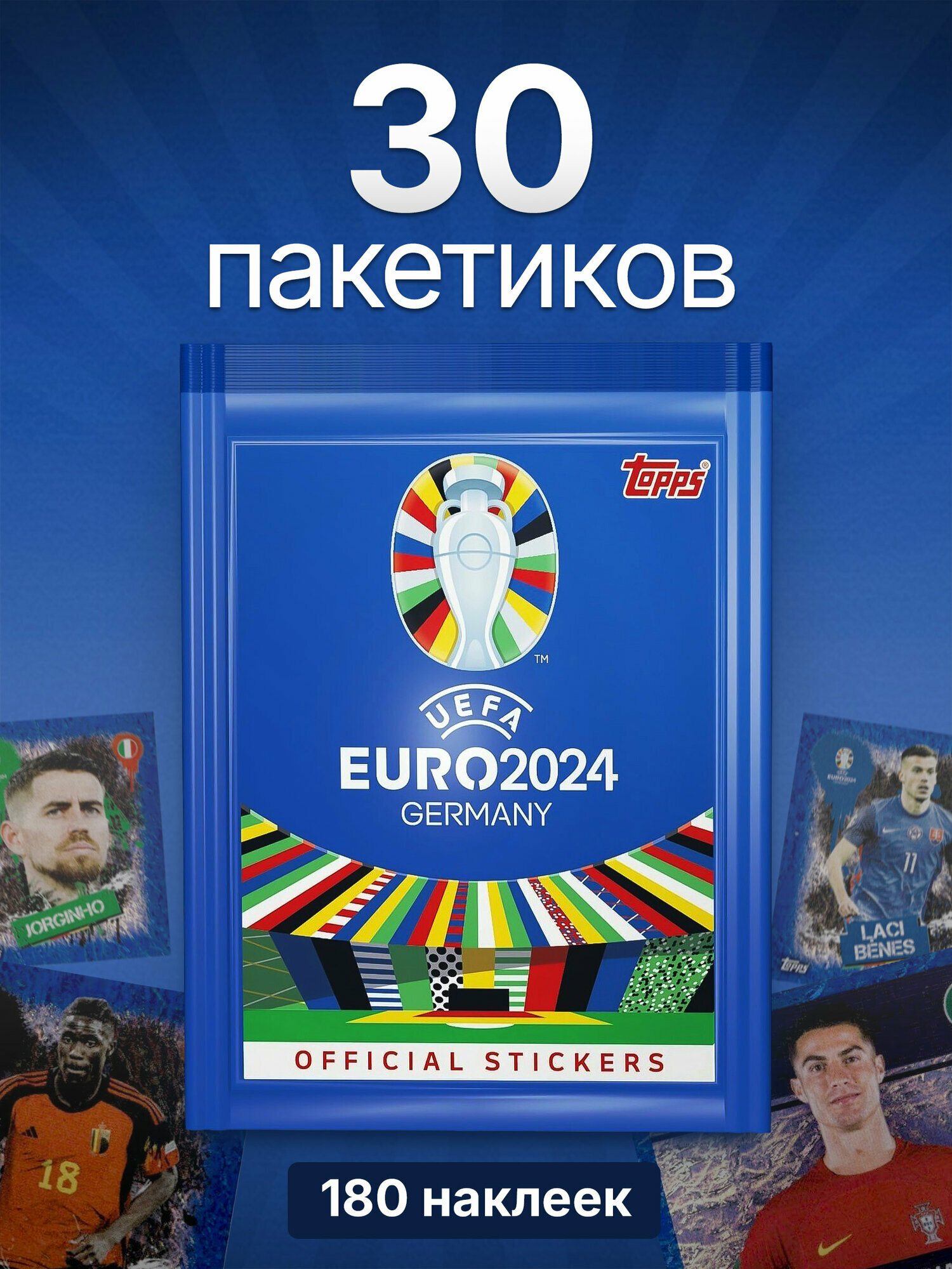 Наклейки для коллекционирования Topps EURO 2024, 30 пакетиков - 180 наклеек
