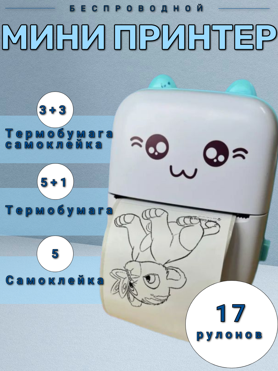 Мини-карманный принтер, портативный термопринтер, Bluetooth беспроводной смарт-принтер