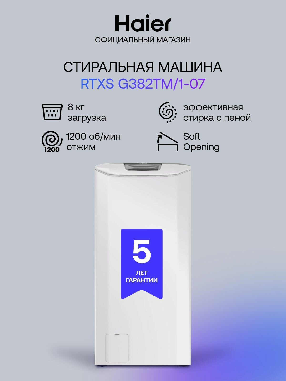 Стиральная машина Haier RTXS G382TM/1-07 с фронтальной загрузкой, 8 кг, 13 программ, 1200 об/мин, белая