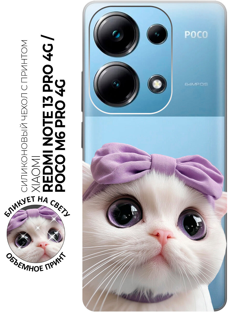 Силиконовый чехол на Xiaomi Redmi Note 13 Pro 4G / Poco M6 Pro 4G с принтом "Кошечка с бантиком"