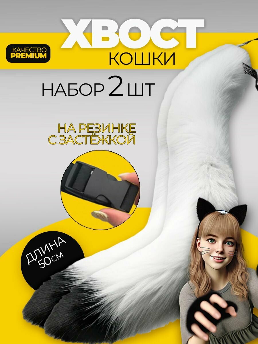 Хвост кошки для квадробики накладной