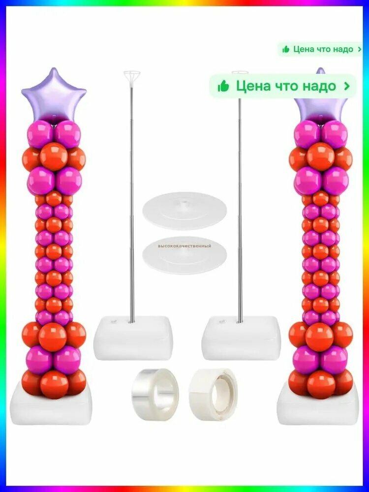 Универсальные стойки для воздушных шаров для любого праздника