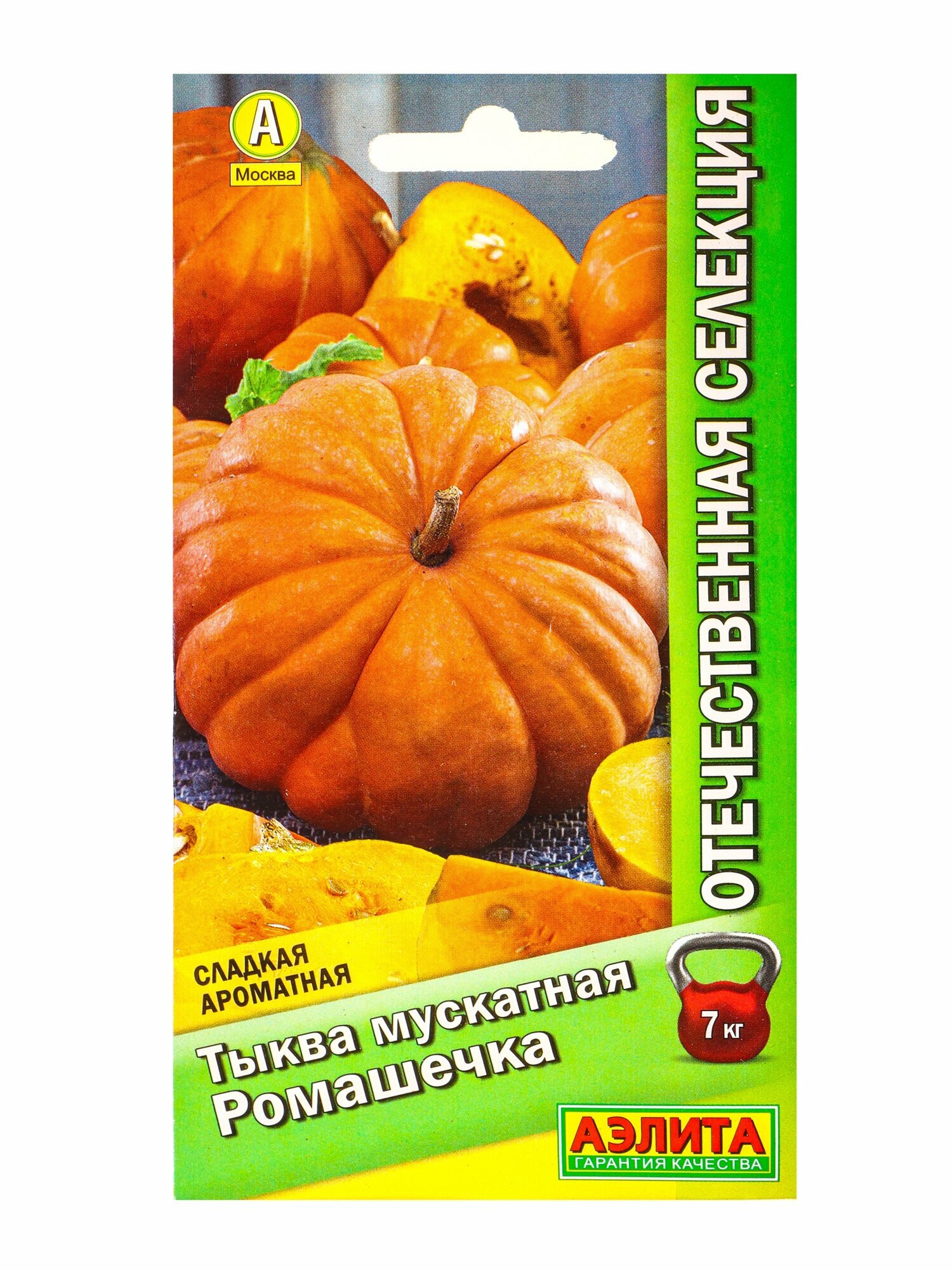 Семена Тыква мускатная Ромашечка Отечественная С. екция, Ц/П,7 шт. 10945218