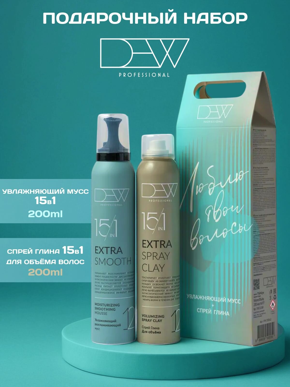 Набор подарочный Dew Professional, мусс увлажняющий, 200 мл + спрей глина, 200 мл